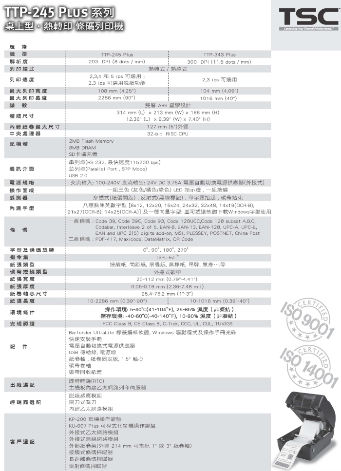 條碼 / 標籤列印機 > TSC > TTP-343 - 萬科條碼耗材直銷中心